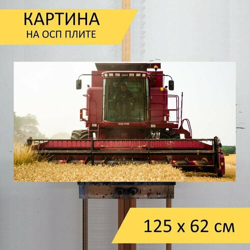 Картина на ОСП 125х62 см. "Комбайн, трактор, пшеница" горизонтальная, для интерьера, с креплениями