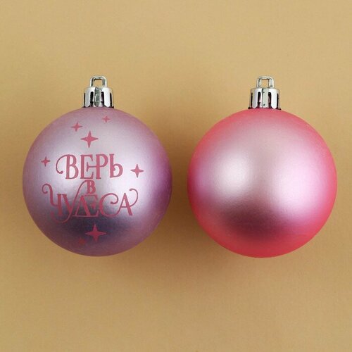 Ёлочные шары новогодние «Верь в чудеса!», на Новый год, пластик, d-6, 4 шт, пыльно-розовая гамма