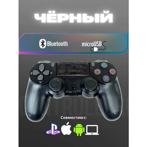 Джойстик, Геймпад Dualshok 4 для игровой приставки Sony Playstatoin 4 , смартфона, ПК (Чёрный)