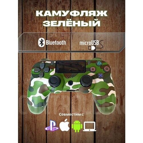 Джойстик, Геймпад Dualshok 4 для игровой приставки Sony Playstatoin 4 , смартфона, ПК (Камуфляж Зеленый)