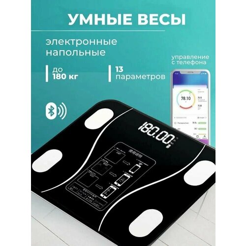 Умные напольные весы с bluetooth