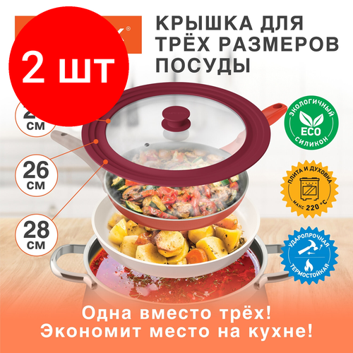 Комплект 2 шт, Крышка для любой сковороды и кастрюли универсальная 3 размера (24-26-28 см) бордовая, DASWERK, 607590