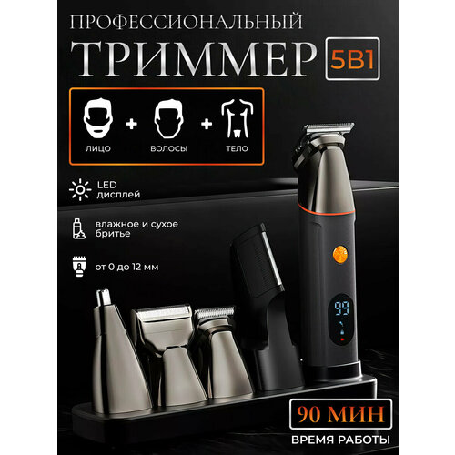 Триммер для стрижки 10 в 1 King Professional KP-2014 (Черный)