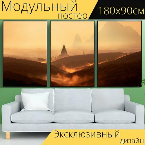 Модульный постер "Пейзаж, горы, заход солнца" 180 x 90 см. для интерьера