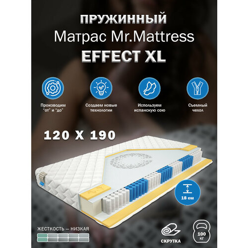 Mr.Mattress Effect XL, 120x190 см, пружинный