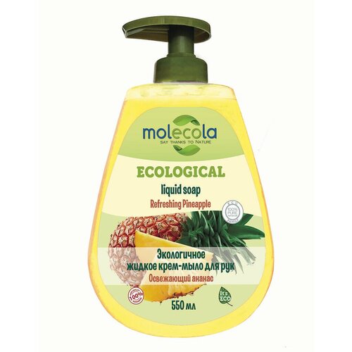 MOLECOLA Экологичное крем-мыло для рук Освежающий ананас, 550мл