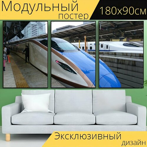 Модульный постер "Скоростной поезд, япония, поезд" 180 x 90 см. для интерьера