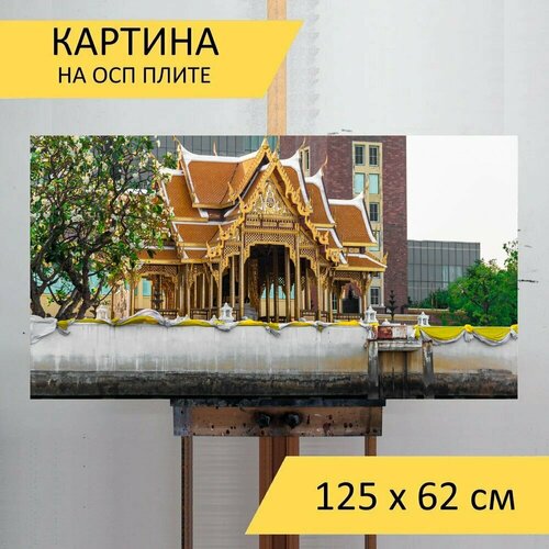 Картина на ОСП 125х62 см. "Будда, храм, горные породы" горизонтальная, для интерьера, с креплениями