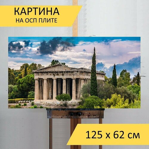 Картина на ОСП 125х62 см. "Афины, храм, город" горизонтальная, для интерьера, с креплениями