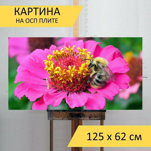 Картина на ОСП 125х62 см. "Пчела, цветок, насекомое" горизонтальная, для интерьера, с креплениями