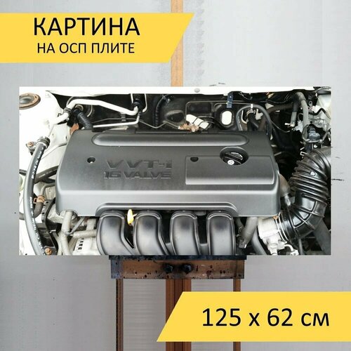 Картина на ОСП 125х62 см. "Машина, двигатель, мото" горизонтальная, для интерьера, с креплениями