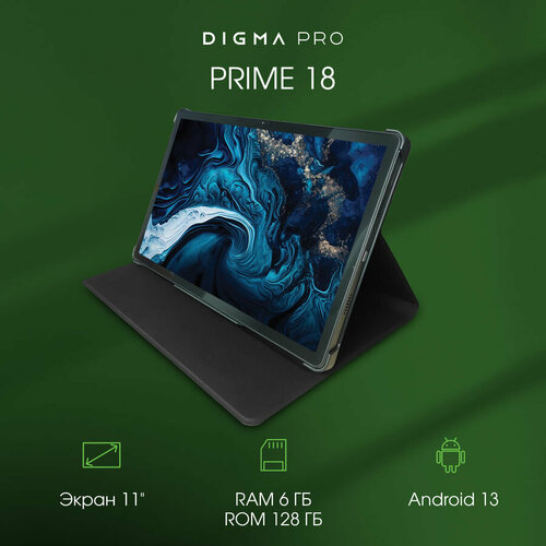 Планшет DIGMA PRO PRIME 18 11", 6ГБ, 128GB, 3G, LTE, Android 13 графит
