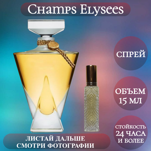 Духи Champs Elysees; ParfumArabSoul; Елисейские Поля спрей 15 мл