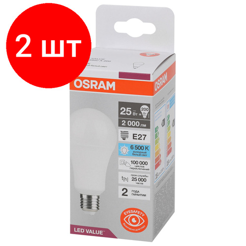 Комплект 2 штук, Лампа светодиодная OSRAM LED Value, 2000лм, 25Вт (замена 200Вт), 6500К