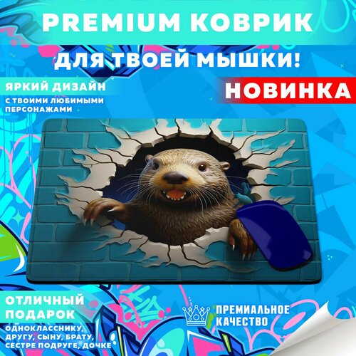 Коврик для мышки "Милые животные / Морские выдры" PrintMania