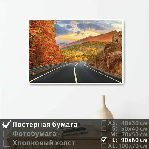 Постер на стену Осенняя Дорога В Горы 90х60 см ПолиЦентр