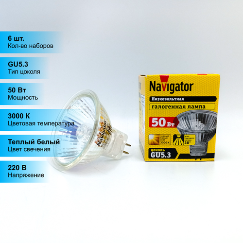(6 шт.) Галогенная лампа Navigator PAR 50Вт 220В GU5.3