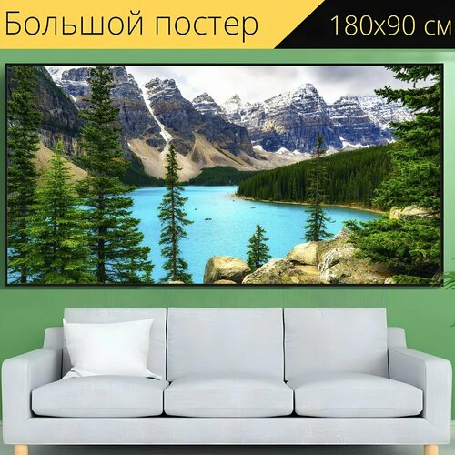 Большой постер "Летом, горы, пейзаж" 180 x 90 см. для интерьера