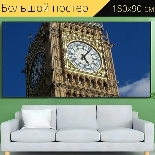 Большой постер "Большой бен, лондон, часы" 180 x 90 см. для интерьера