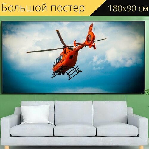Большой постер "Вертолет, красный, ротор" 180 x 90 см. для интерьера