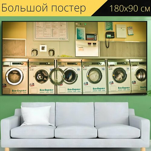 Большой постер "Прачечная самообслуживания, стиральные машины, мыть" 180 x 90 см. для интерьера
