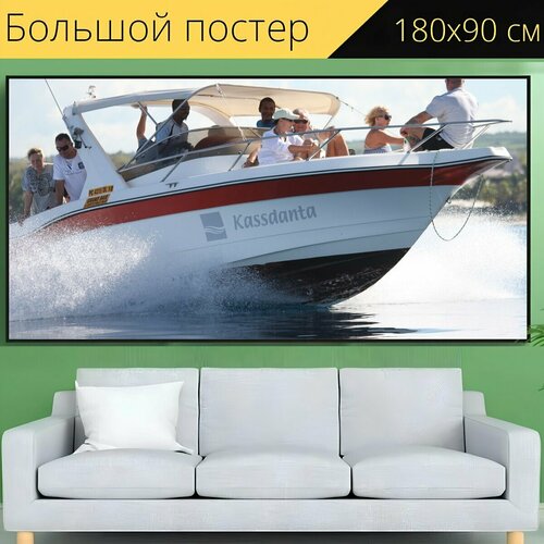 Большой постер "Спортивная лодка, море, судно" 180 x 90 см. для интерьера