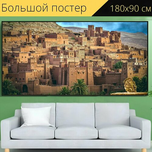Большой постер "Марокко, воробей, птицы" 180 x 90 см. для интерьера