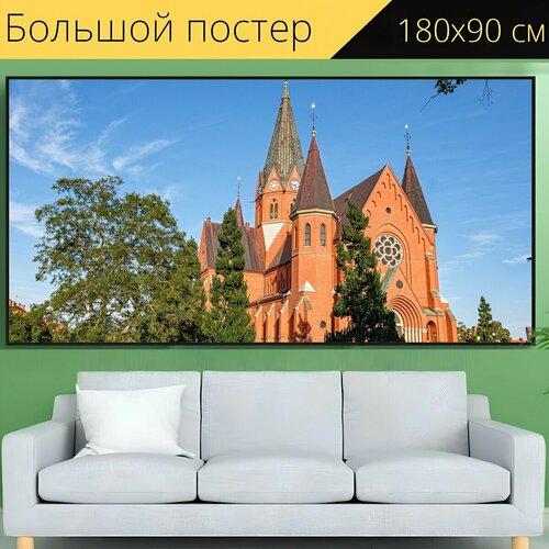 Большой постер "Церковь, церковная башня, часовня" 180 x 90 см. для интерьера
