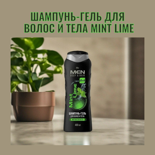 Шампунь-гель для мужчин "Mint Lime IRIS" 400 мл