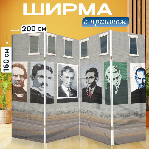 Ширма перегородка с принтом "Фреска, строительство, улица" на холсте - 200x160 см. для зонирования, раскладная