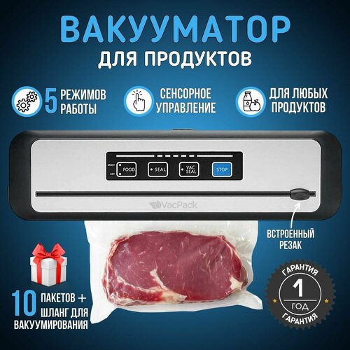 Вакууматор для продуктов, вакуумный упаковщик для сухих и влажных продуктов