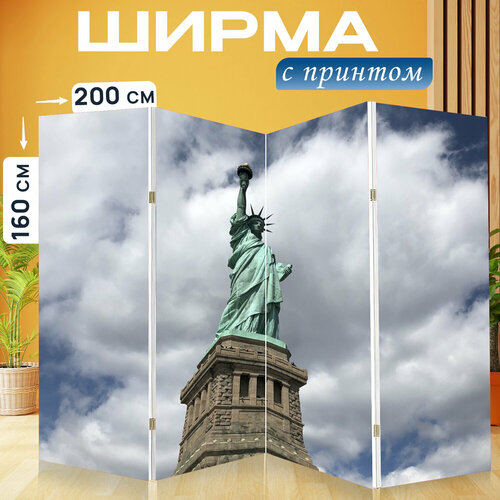 Ширма перегородка с принтом "Свобода, символ, америка" на холсте - 200x160 см. для зонирования, раскладная