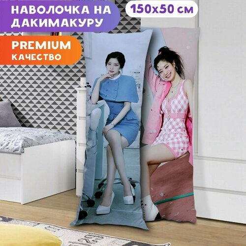 Наволочка Дакимакура TWICE - Дахён и Наён арт. A0985 150х50 см.