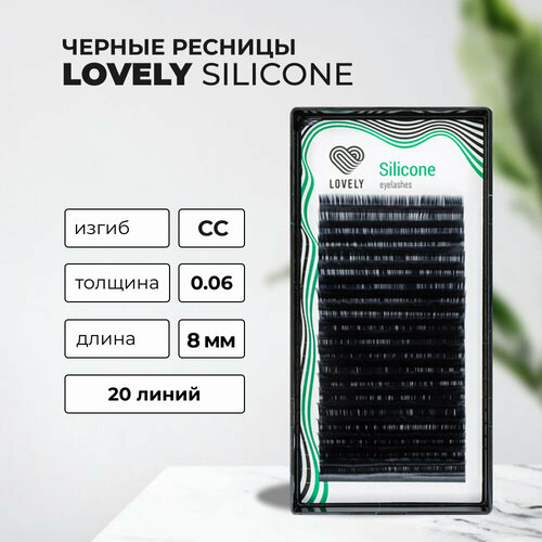 Ресницы Lovely Silicone, CC, 0.06, 8 mm, 20 линий
