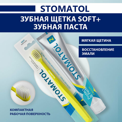 Набор STOMATOL зубная паста Calcium 100 гр + зубная щетка мягкая желтая