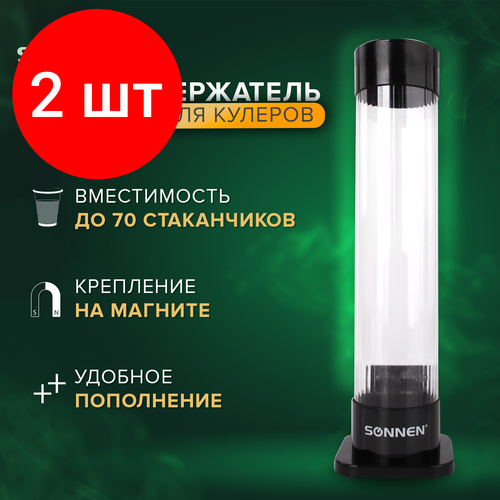 Комплект 2 шт, Стаканодержатель SONNEN BL-70M, 70 стаканов, на магните, черный, 455002