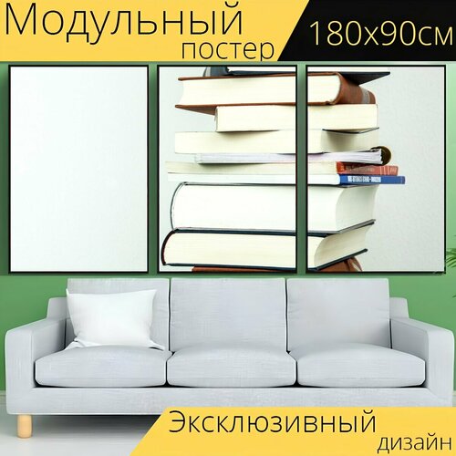 Модульный постер "Книги, литература, знать" 180 x 90 см. для интерьера