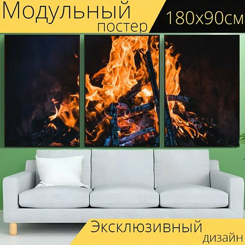 Модульный постер "Пожар, костер, горящий" 180 x 90 см. для интерьера