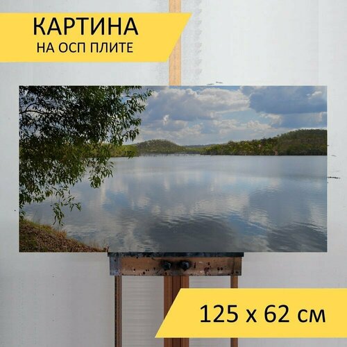 Картина на ОСП 125х62 см. "Озеро, куст, природа" горизонтальная, для интерьера, с креплениями