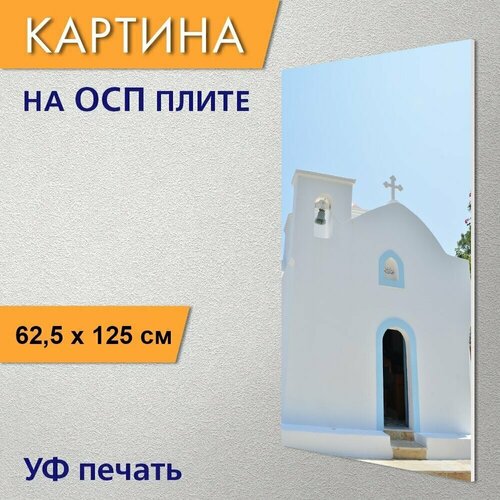 Вертикальная картина на ОСП "Греция, праздничный день, летом" 62x125 см. для интерьериа