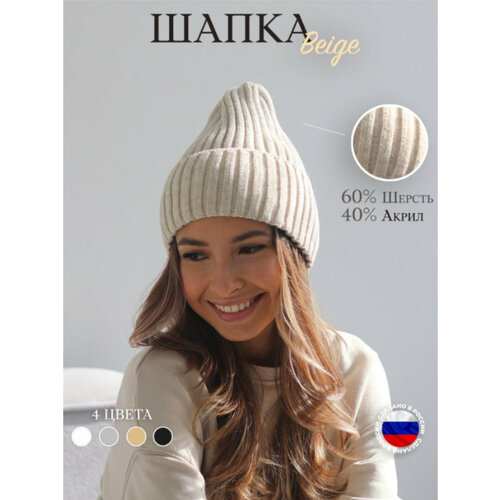 Шапка бини  Зимняя женская шапка бини/ шапка для девочки, размер 56-57, бежевый