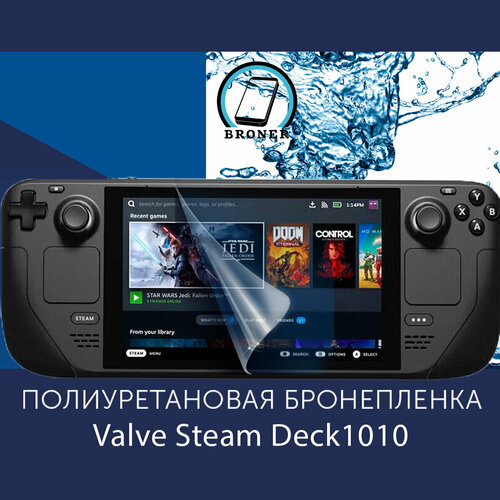 Полиуретановая бронепленка для Valve Steam Deck 1010 / OLED / Защитная плёнка на экран игровой приставки Стим Дэк / Глянцевая