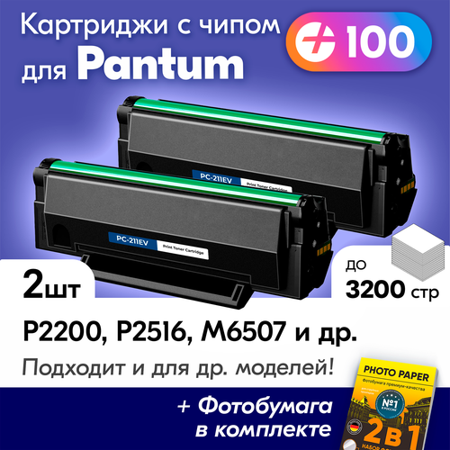 Лазерные картриджи для Pantum PC-211EV, Pantum M6500W, M6500, M6507W, M6550NW, P2207, P2500W с краской (тонером) черные новые заправляемые, 3200 копий