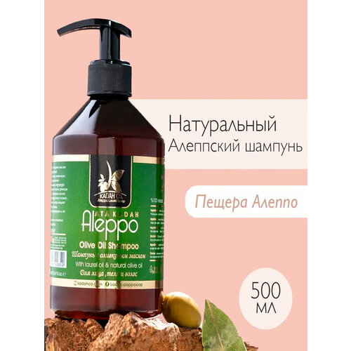ATA KADAH Алеппский оливковый шампунь для волос, Пещера Алеппо 500 мл