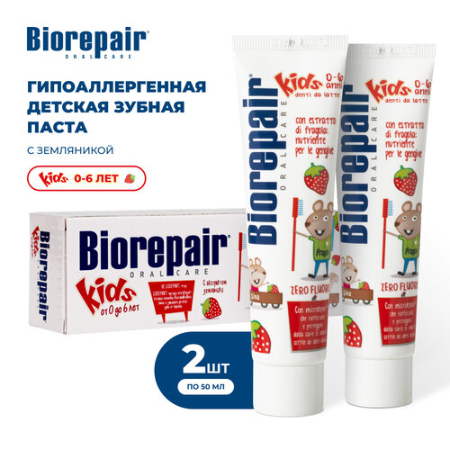 Зубная паста Biorepair Kids с экстрактом земляники для детей от 0 до 6 лет, 50 мл, 2 шт.