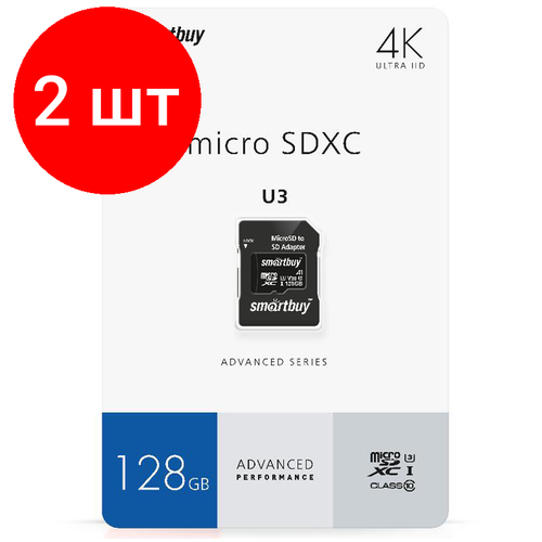 Комплект 2 шт, Карта памяти SmartBuy MicroSDXC 128GB PRO U3 Advanced, Class 10, скорость чтения 90Мб/сек (с адаптером SD)