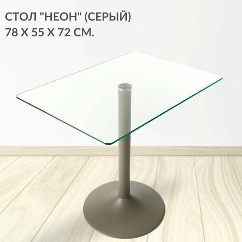 Кухонный обеденный стеклянный стол Неон, прямоугольный (78х55 см), на одной ножке (цвет серый)