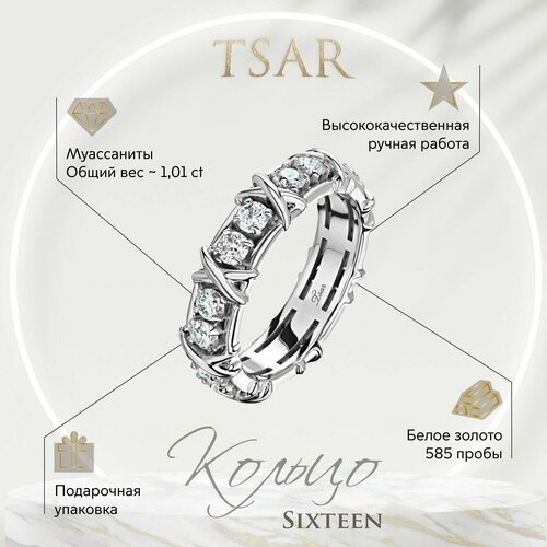Кольцо обручальное Tsar, белое золото, 585 проба, родирование, муассанит, размер 15.5