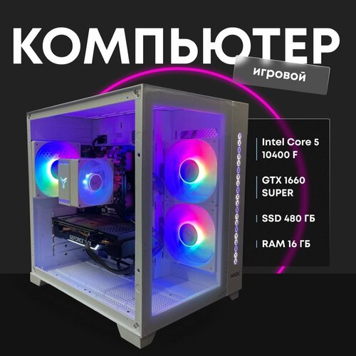 Игровой компьютер с I5 10400f / 1660super / 512ssd