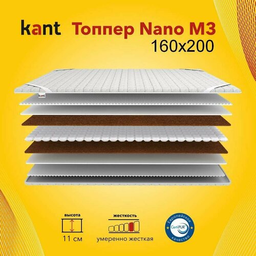 Матрас-топпер наматрасник Kant Nano M3 160х200х11 Кант